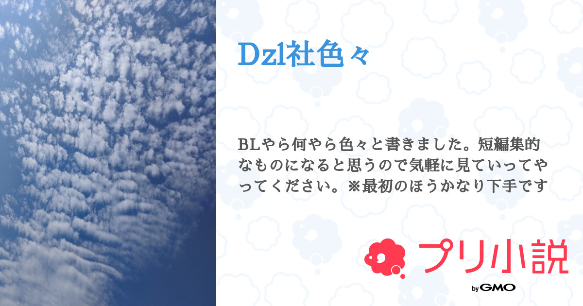 第99話：98話 初めてのお酒(2)🔞 🦍🍌（Dzl社色々）｜無料スマホ夢小説ならプリ小説 byGMO